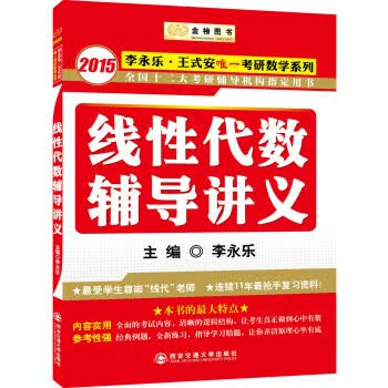 2015李永乐 李永乐 9787560534541