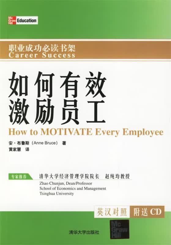 如何有效激励员工 英汉对照【精选】