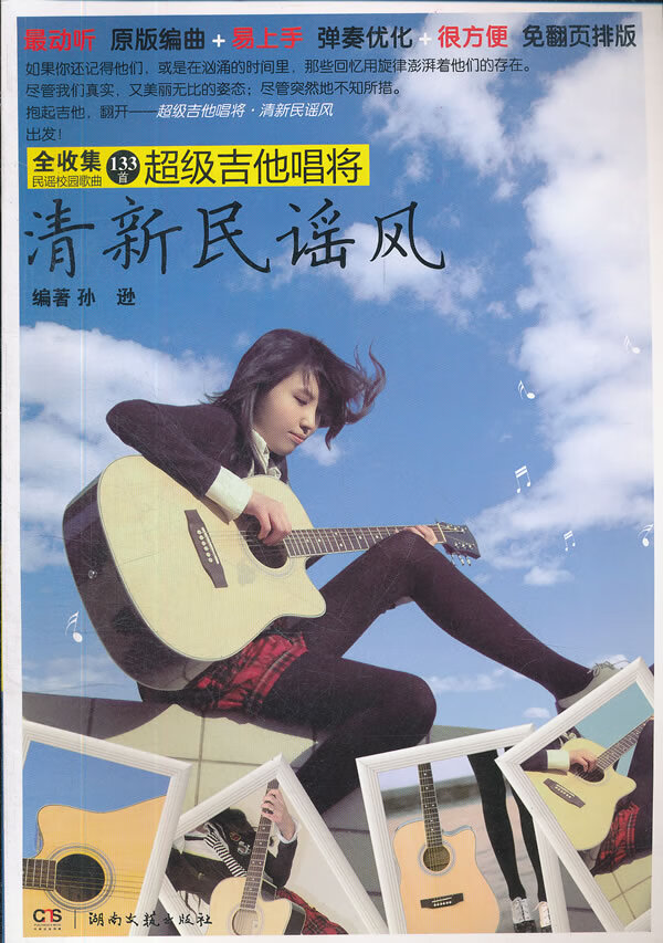 超级吉他唱将 清新民谣风【现货】