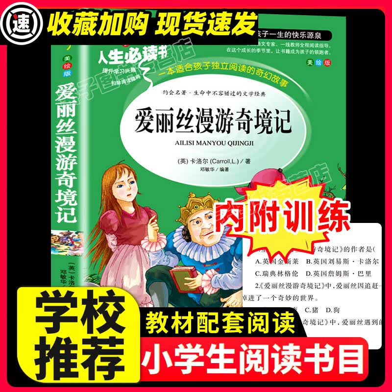 鲁滨逊漂流记尼尔斯骑鹅旅行记 汤姆索亚历险记 爱丽丝漫游奇境记人生必书彩插版六年级下小学生必课外书籍四 爱丽丝漫游奇境记