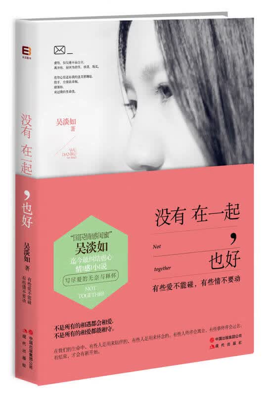没有在一起 也好【好书】