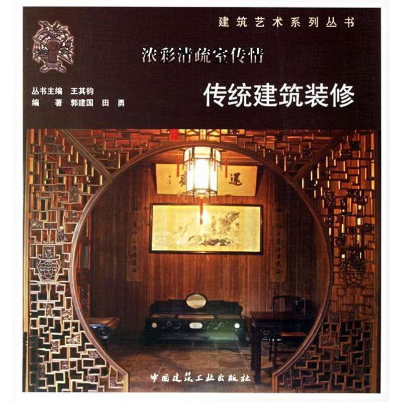 浓彩清疏室传奇传统建筑装修