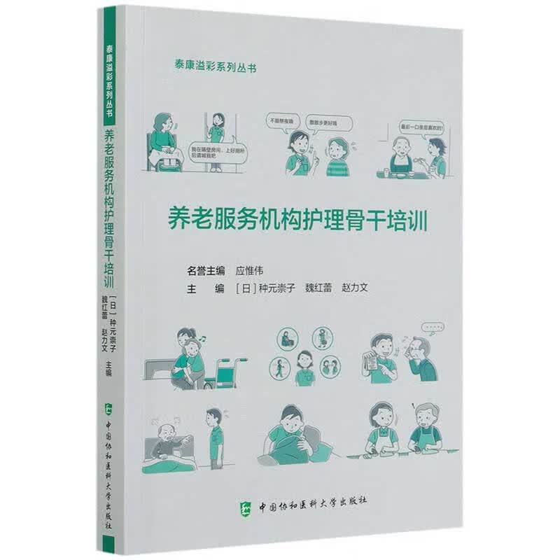 养老服务机构护理骨干培训