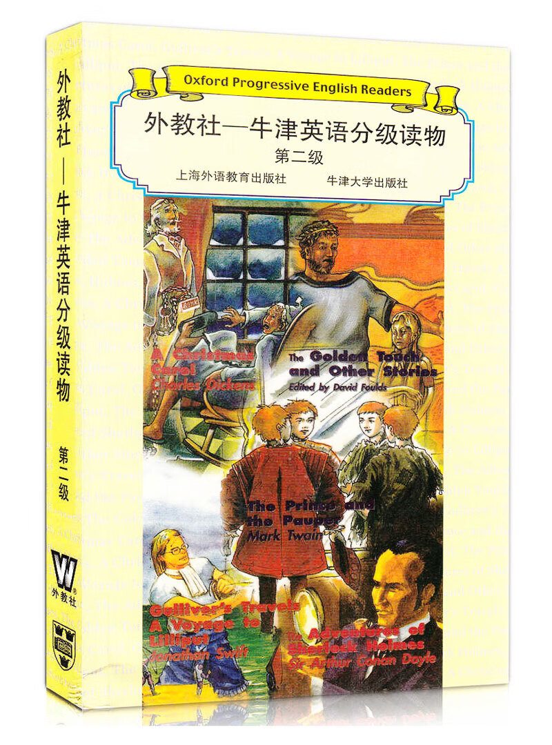 外教社·牛津英语分级读物（第2级）