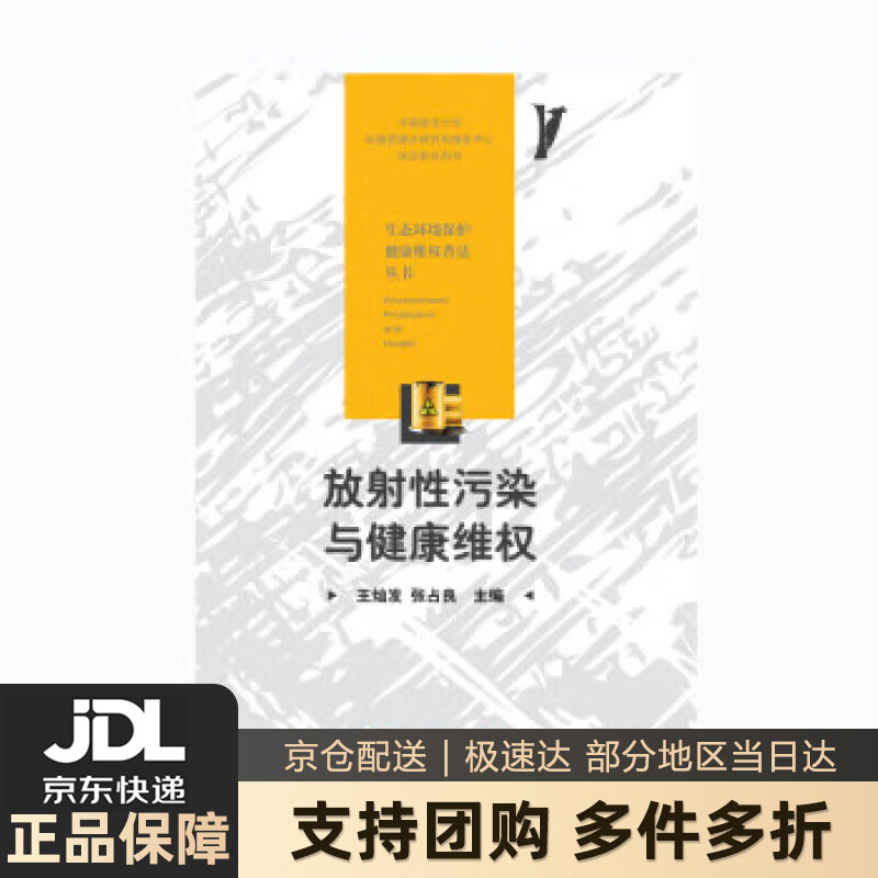 【 送货上门】放射性污染与健康维权