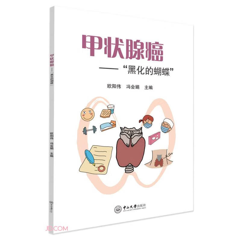 甲状腺癌：“黑化的蝴蝶”