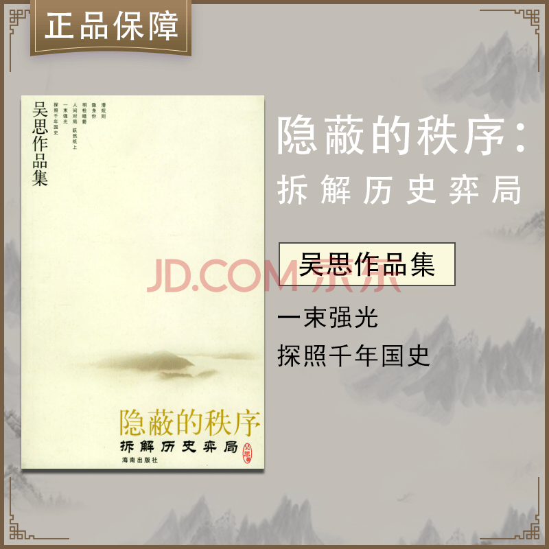 隐蔽的秩序拆解历史弈局吴思【好书】