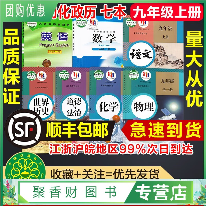 【河南新乡三门峡】九9年级上册人教版语文政治历史化学物理北师大版数学仁爱版英语全套7七本教材教科精印版