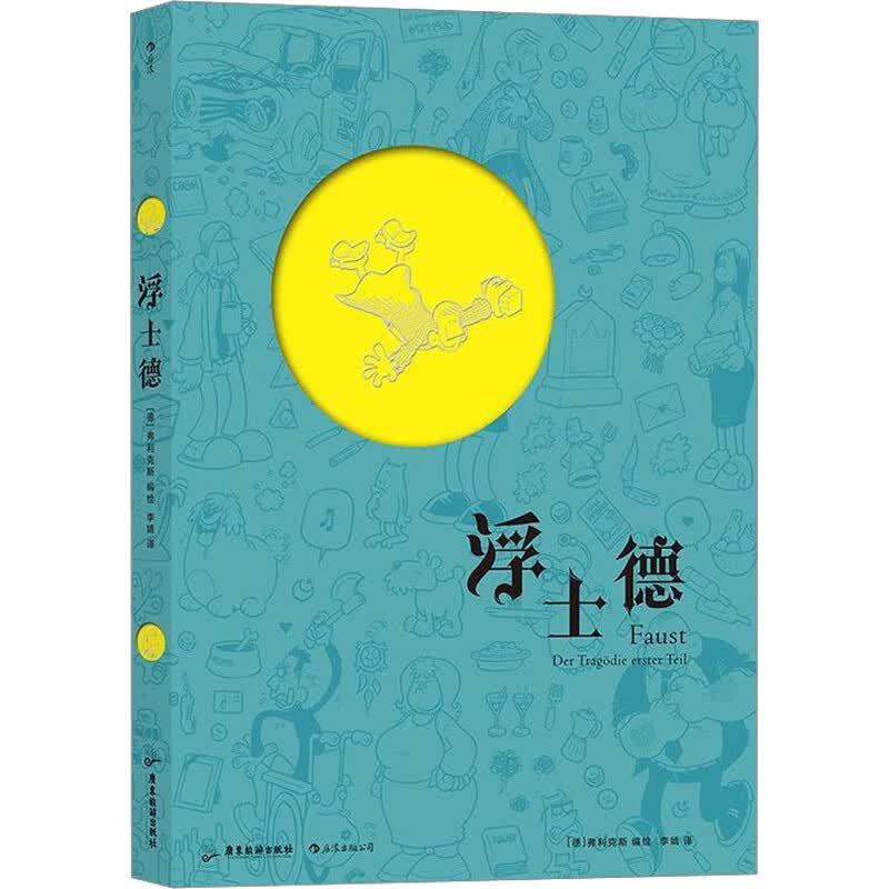 浮士德 图书