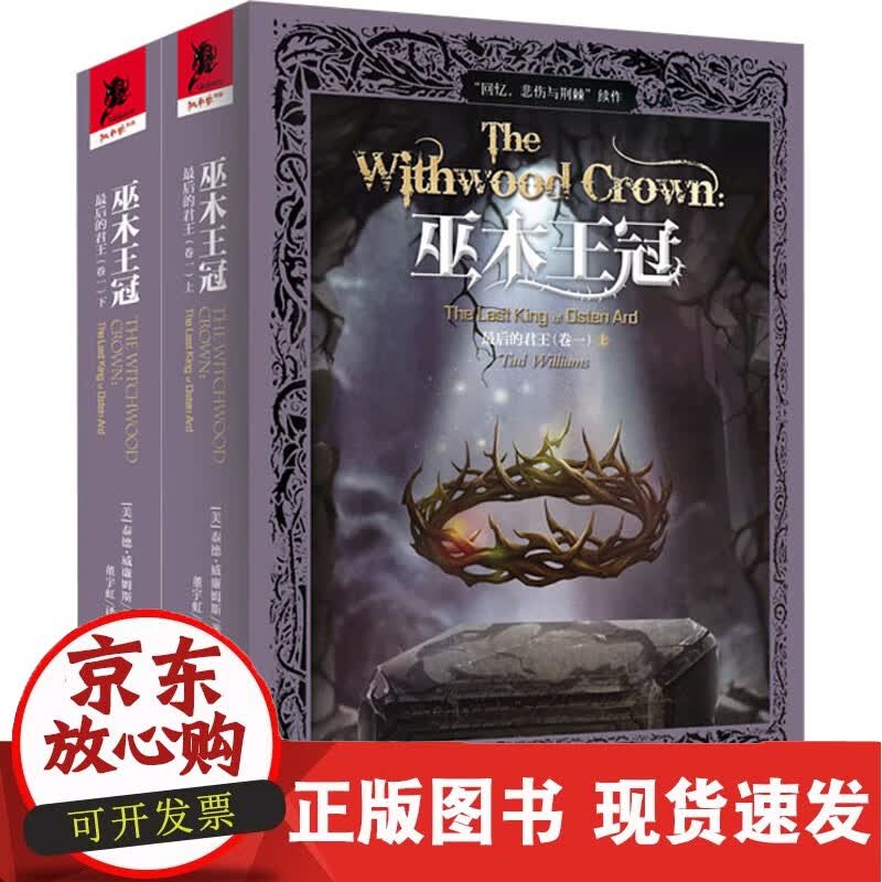 C 的君王 卷1 巫木王冠(全2册) 重庆出版社