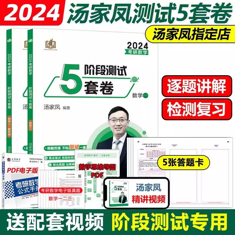 现货包邮】2024汤家凤盲点解密强化5套卷 数学二 可搭考研数学汤家凤强化测试10套卷5+5套卷习题试卷解析配1800题复习大全张宇