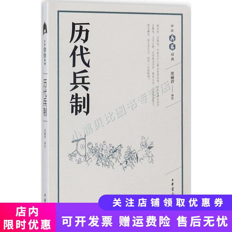 历代兵制中华兵书经典丛书