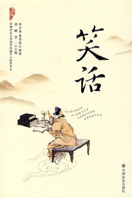 笑话 李方舟,曹学荣 编著