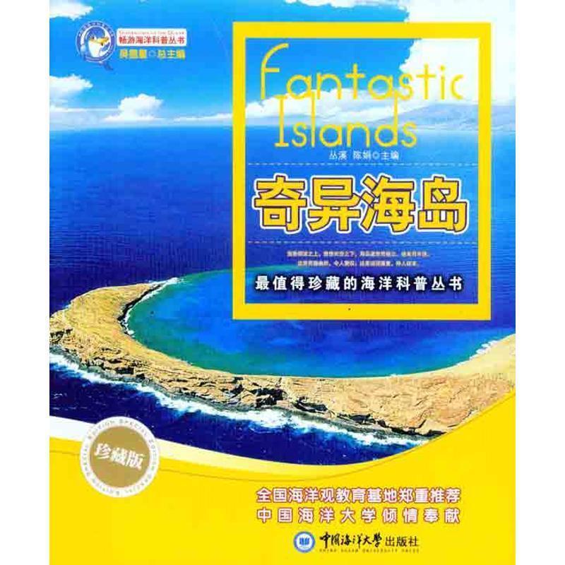 奇异海岛