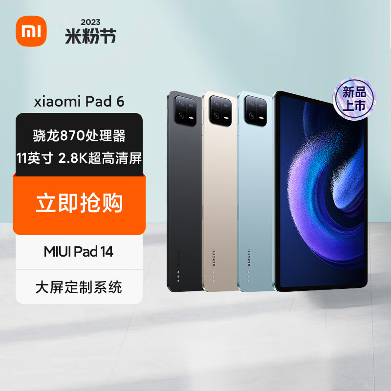 小米平板 6/6 Pro 正式发布：首销价 1899 元起、11 英寸 2.8K 护眼屏 - IT之家