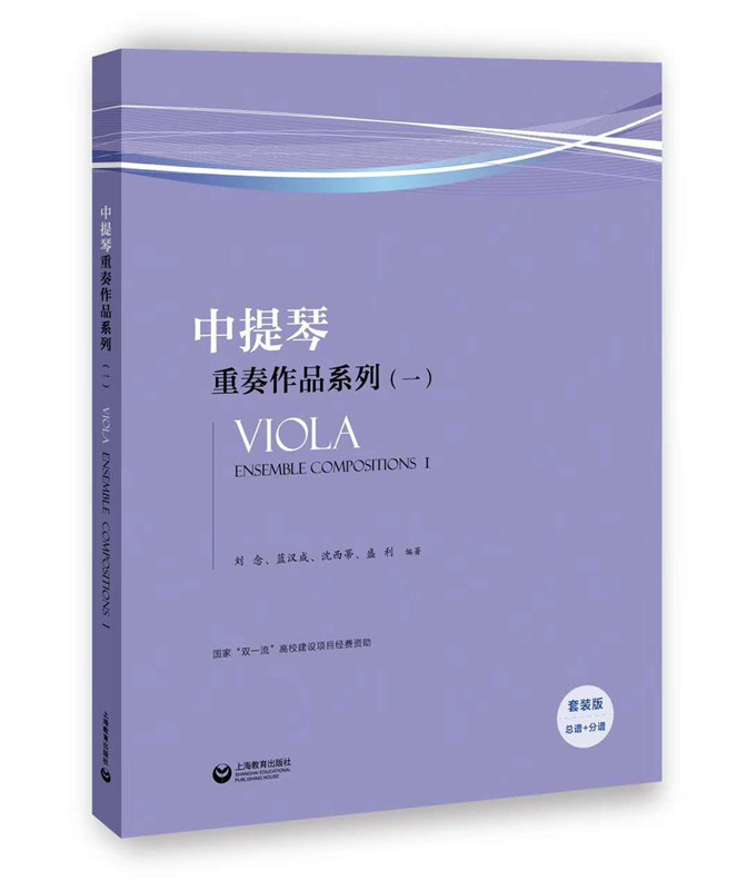 中提琴重奏作品系列:一:1 书籍分类 音乐 提琴