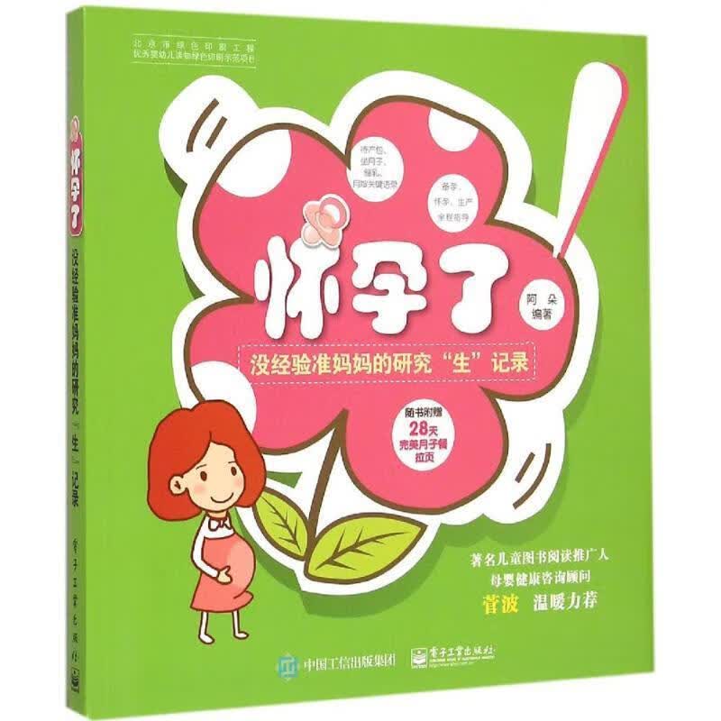 怀孕了 阿朵 编著