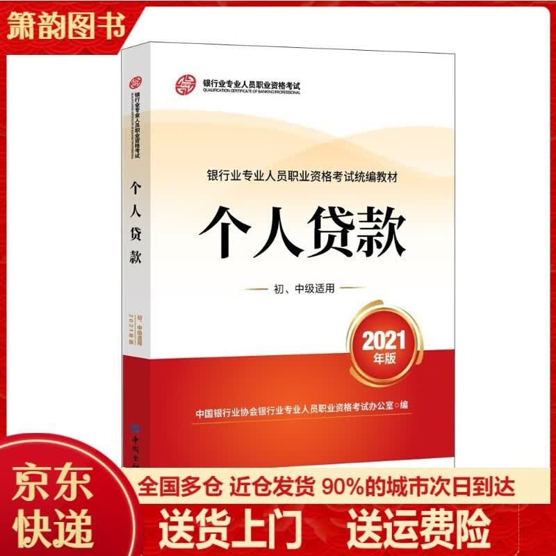 2023备考 银行从业资格考试2022风险管理(初、中级适用)(2021版2022适用)银行业专业人员职业资格考试教材 2022 管理初中级