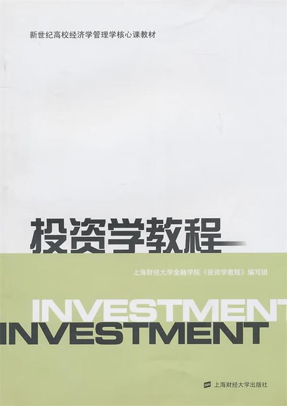 投资学教程