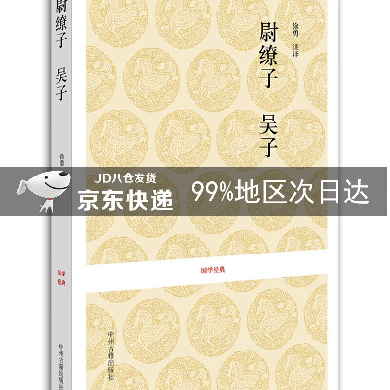 国学经典：尉缭子·吴子