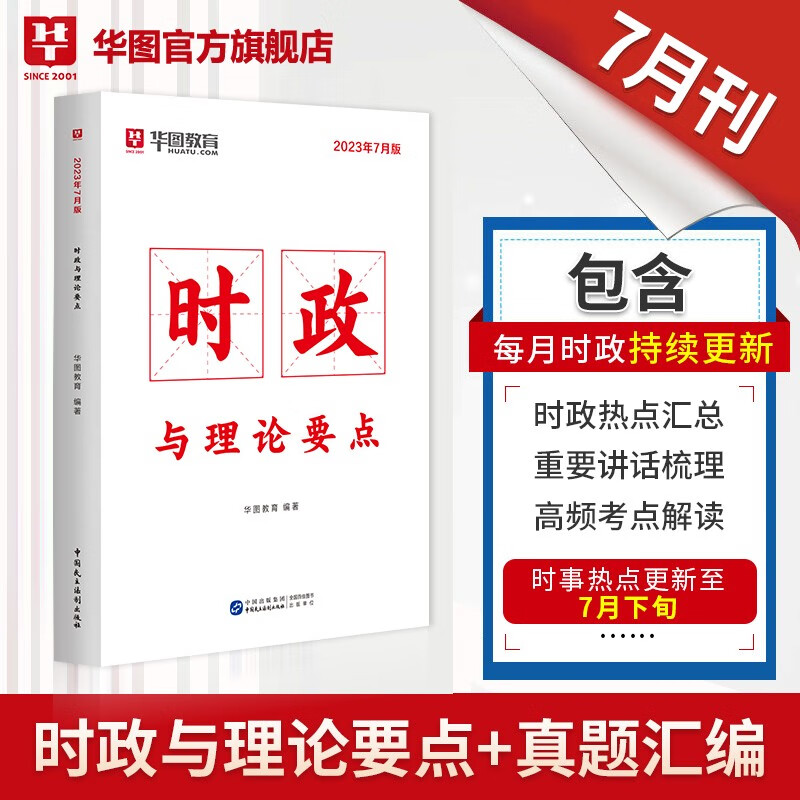 2024军队文职考试华图部队文职人员考试用书教材真题试卷公共科目法学汉语言文学数学132+物理化学会计学护理管理学专业技术岗科目 7月时政