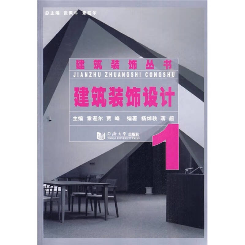 建筑装饰设计9787560842172【精选】