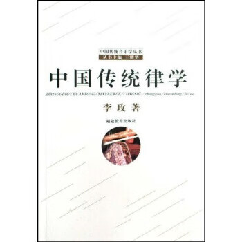 中国传统律学 李玫 著