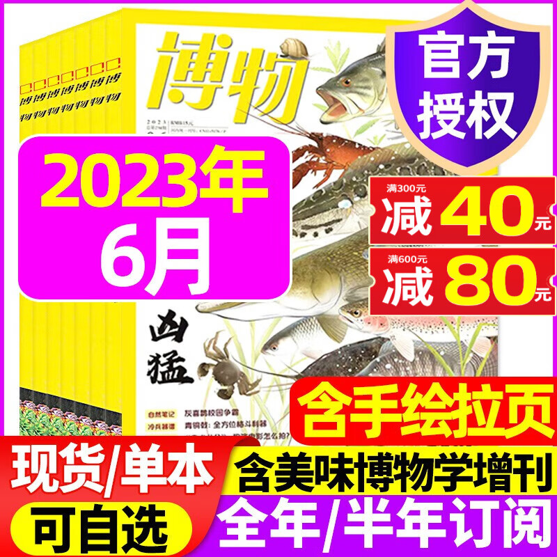 博物杂志2023年8月新【另有1-9月/现货/全年订阅/2022年增刊及往期可选】 中国国家地理出品少年版博物君科普百科自然知识通识类期刊 2023年6月【水军凶猛】