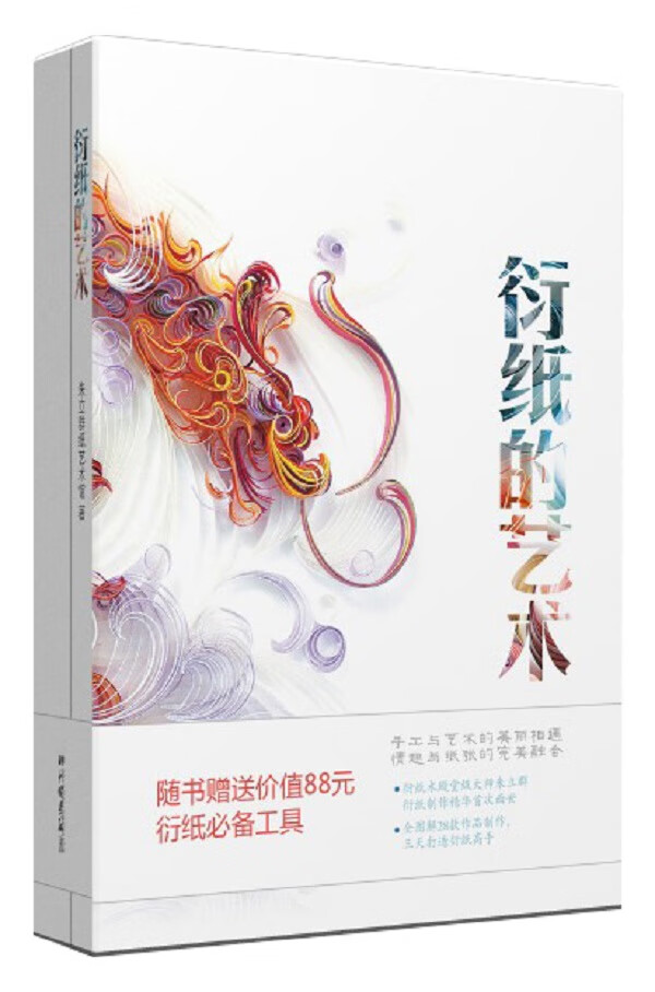 衍纸的艺术