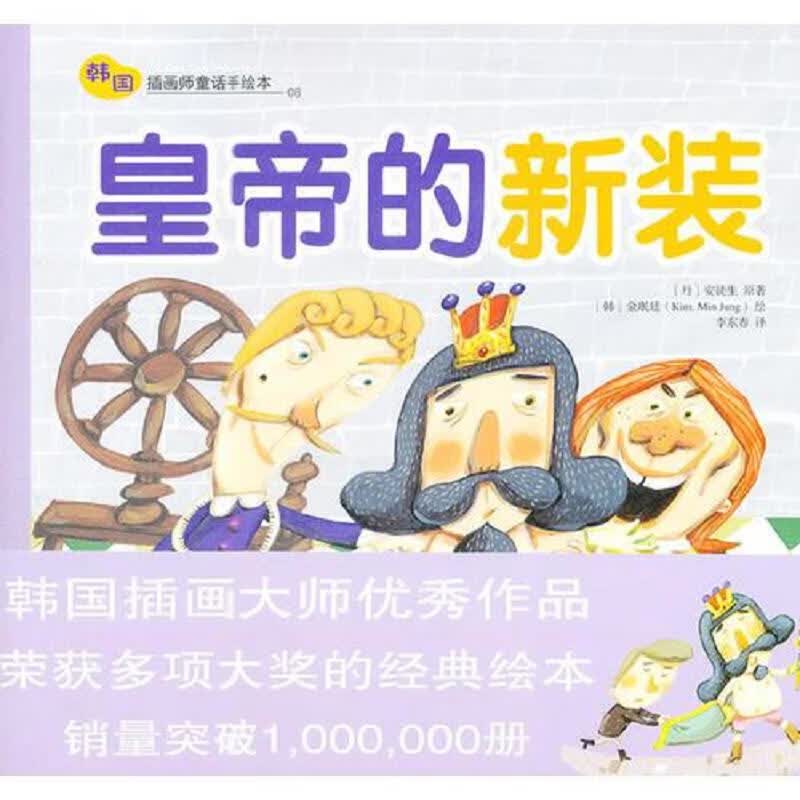 韩国插画童话手绘本 4本合售