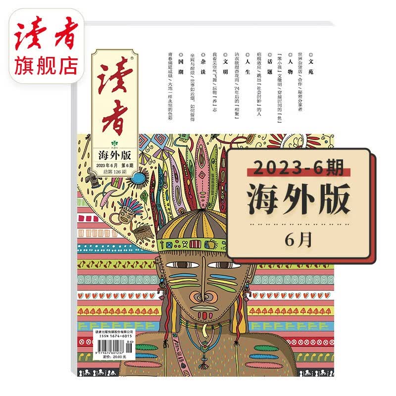 读者旗舰店 读者海外版2023年1月-8月单月期刊 读者海外版单期 6月