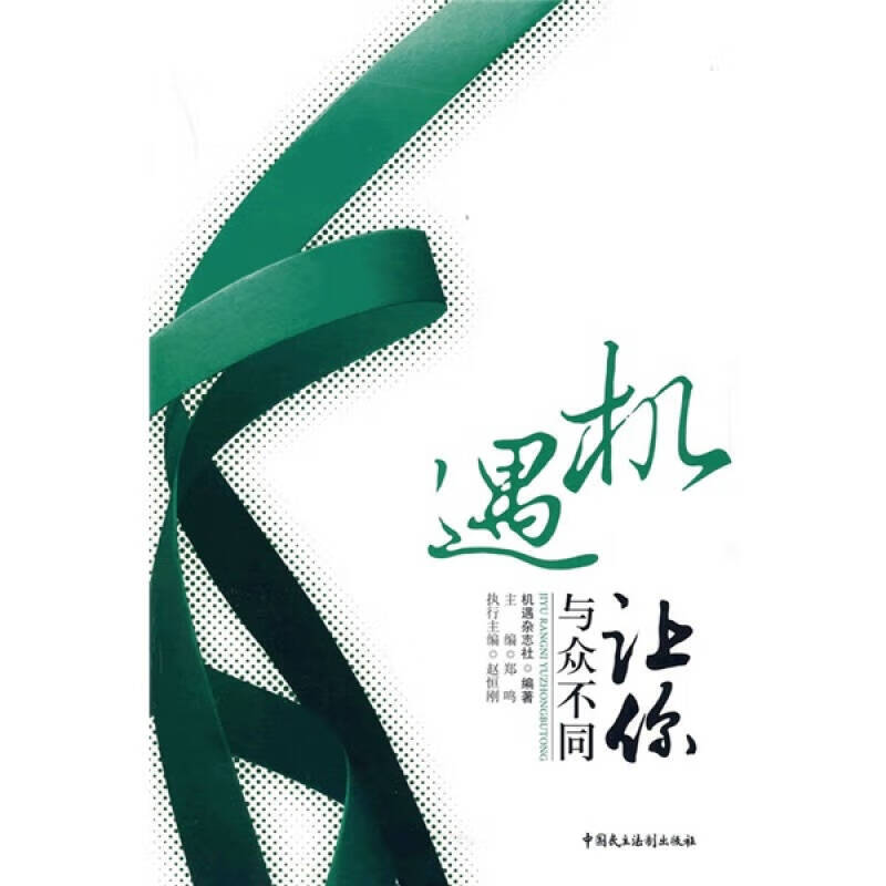 机遇让你与众不同【好书】