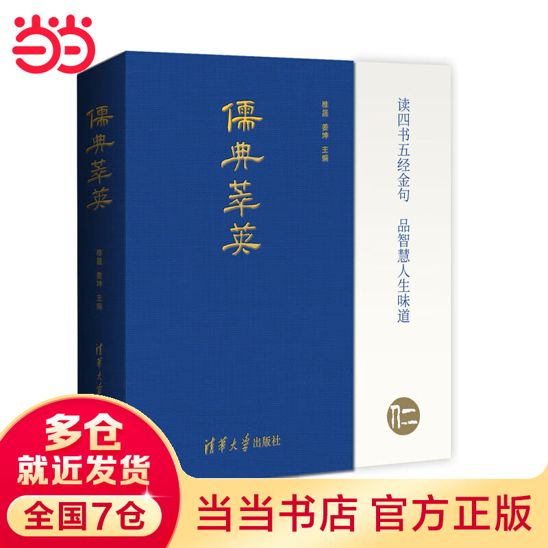 儒典萃英