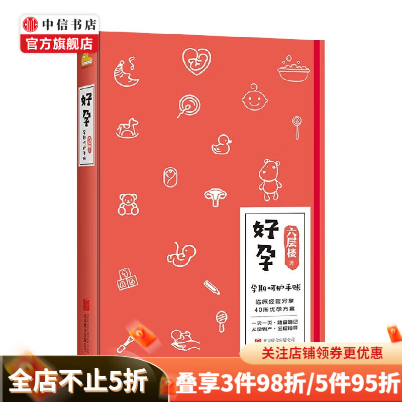 好孕 六层楼 著 育儿