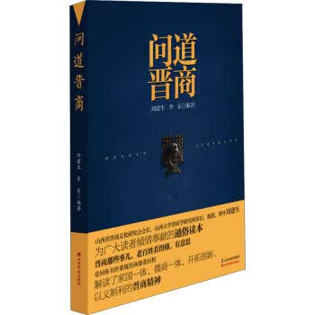 问道晋商