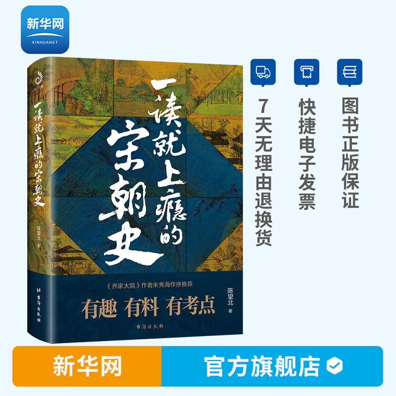 【新华网】一读就上瘾的宋朝史 历史知识读物中国古代史中国通史宋朝历史书籍 宋朝那些事 这个历史 唐宋元明清历史百科全书 紫云