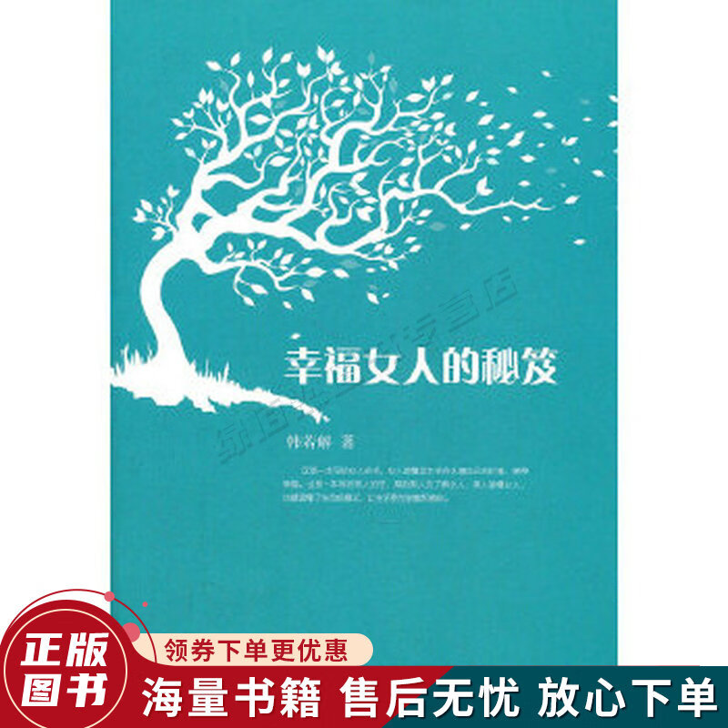 幸福女人的秘笈