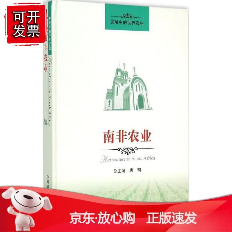 南非农业