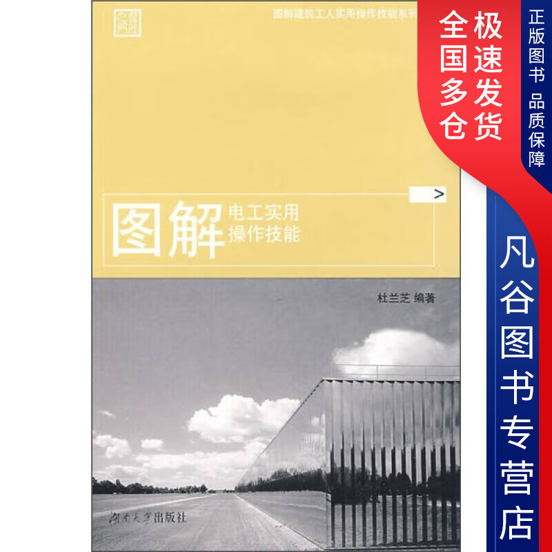 【书】图解电工实用操作技能