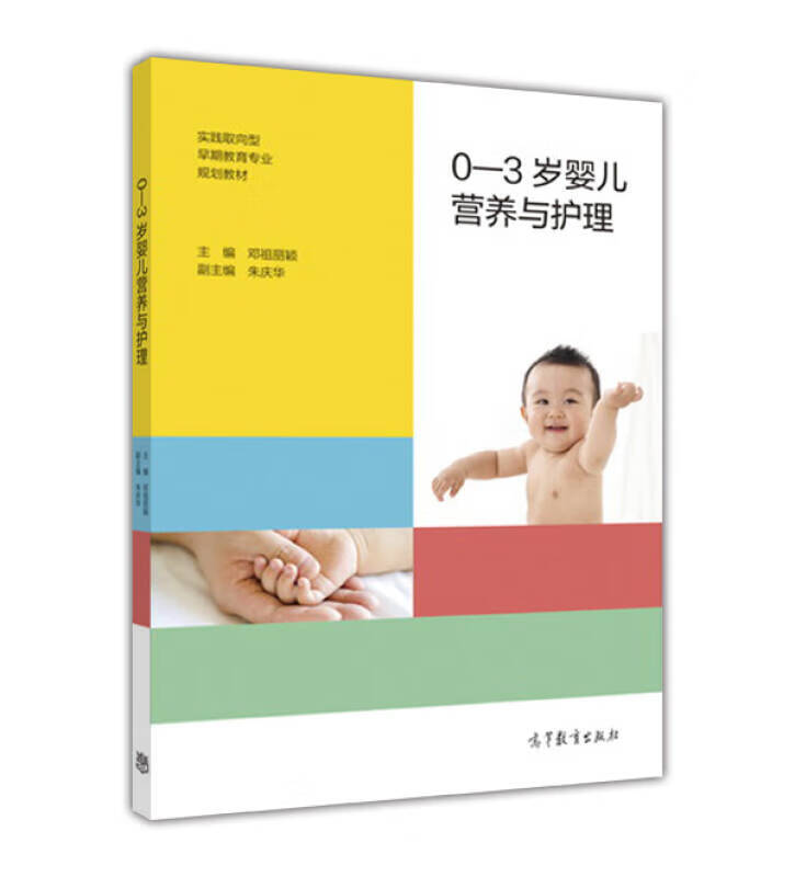 0 3岁婴儿营养与护理【精选】
