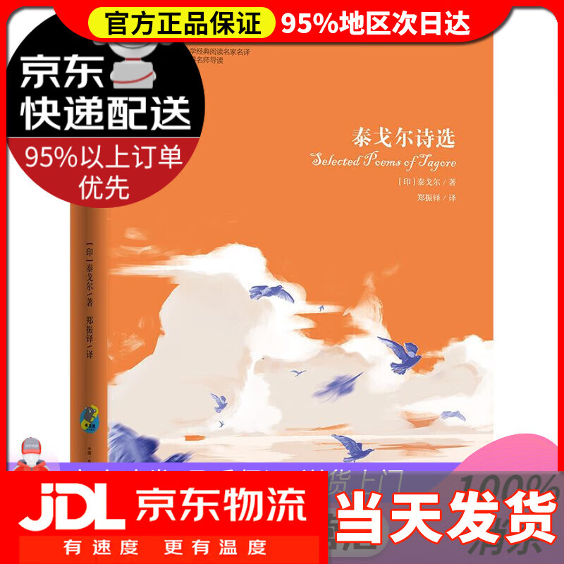 泰戈尔诗选