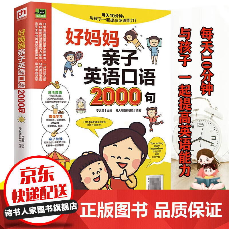 好妈妈亲子英语口语2000句英语口语训练书籍英语口语马上说日常对话日常场景对话英语口语交流