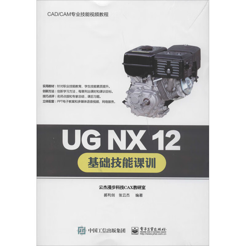 UG NX12基础技能课训