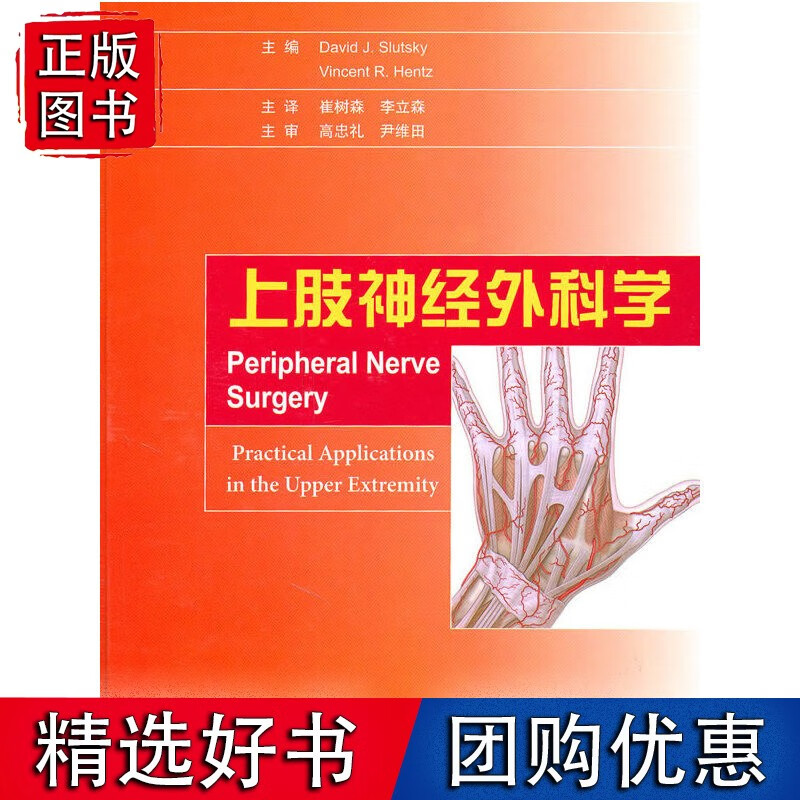 上肢神经外科学（E）