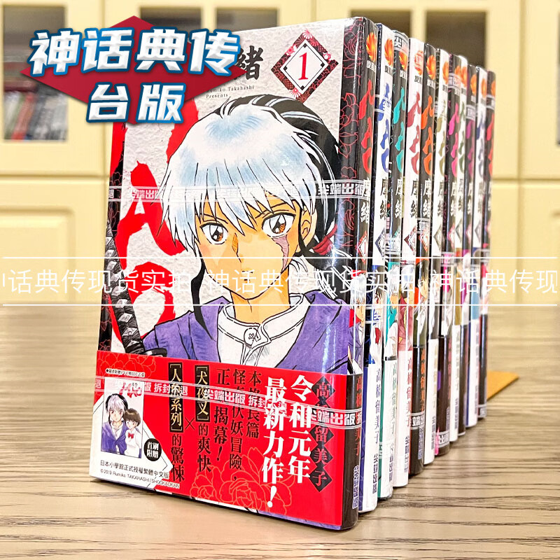 现货 MAO 摩绪1-12漫画 高桥留美子新书/新作 原台繁体中文版进口书