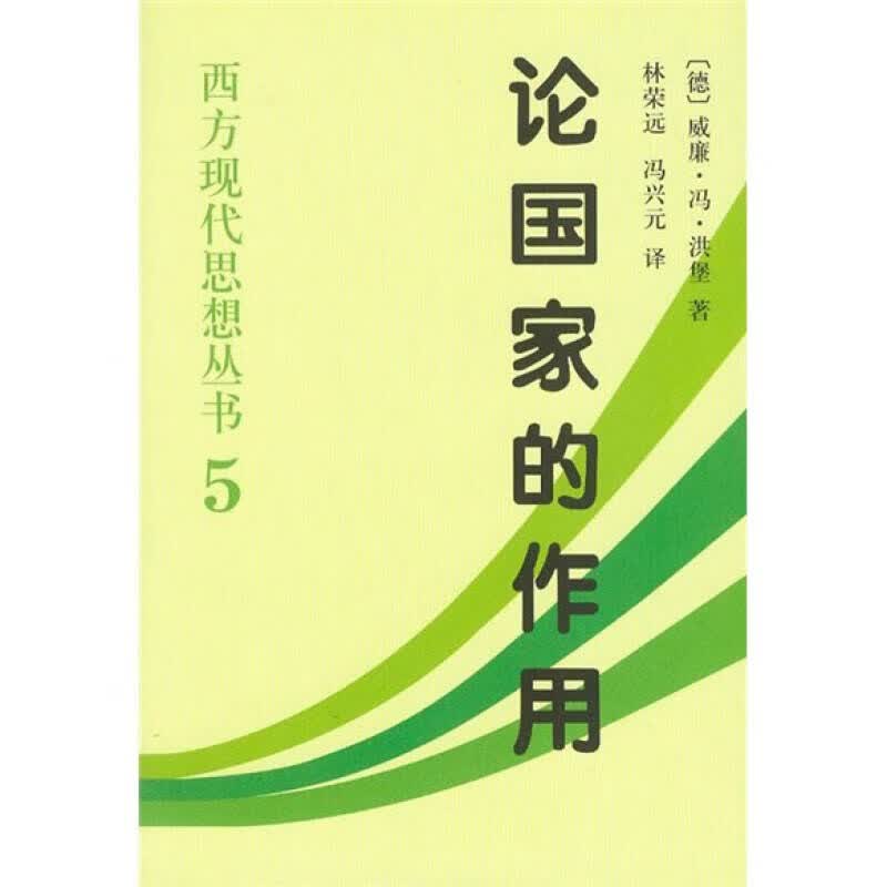 论国家的作用【精选】