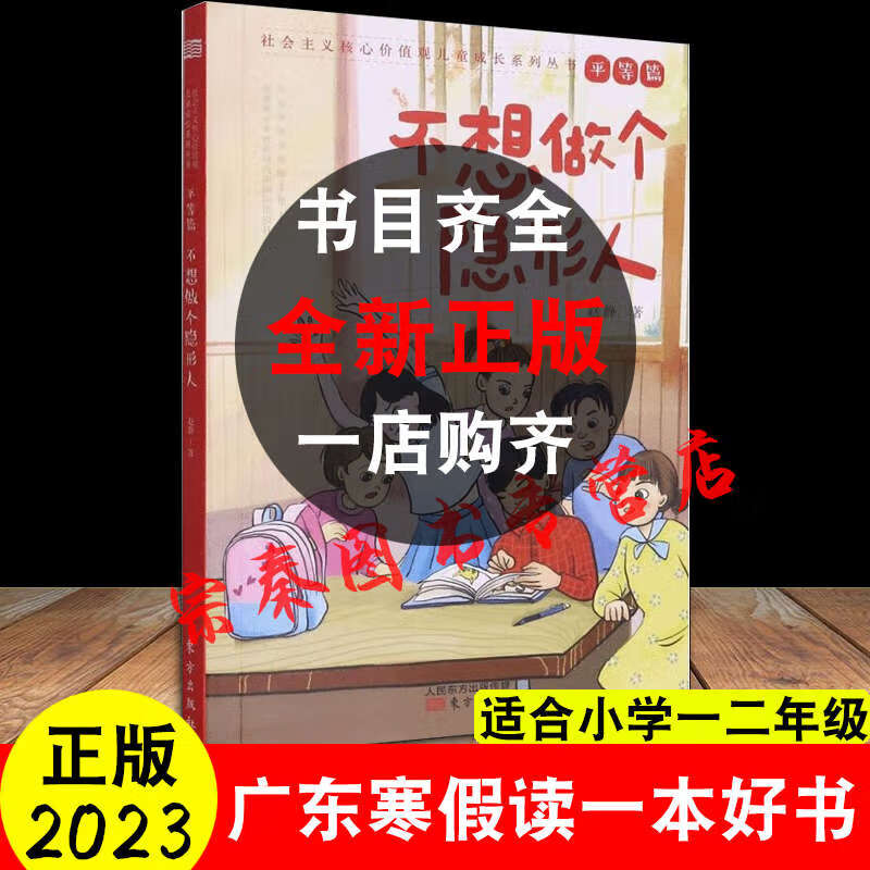 不想做个隐形人 赵静2023广东省暑假读一本好书小学低年级一二年