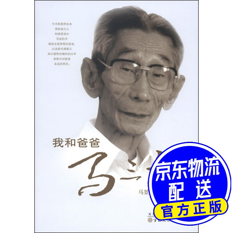 我和爸爸马三立