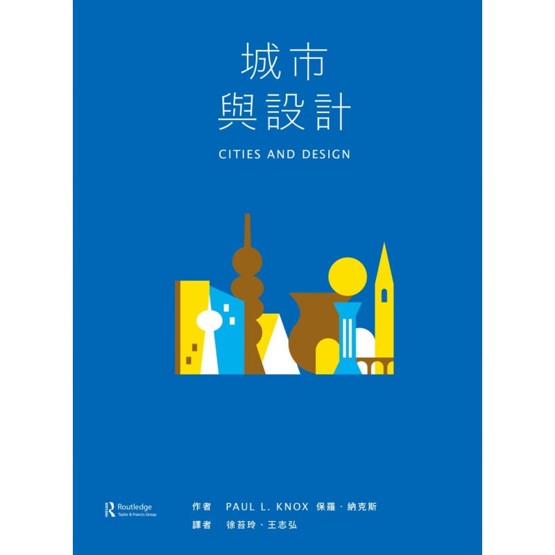 台版 城市与设计 城市规划地理形貌规模成长艺术建筑设计