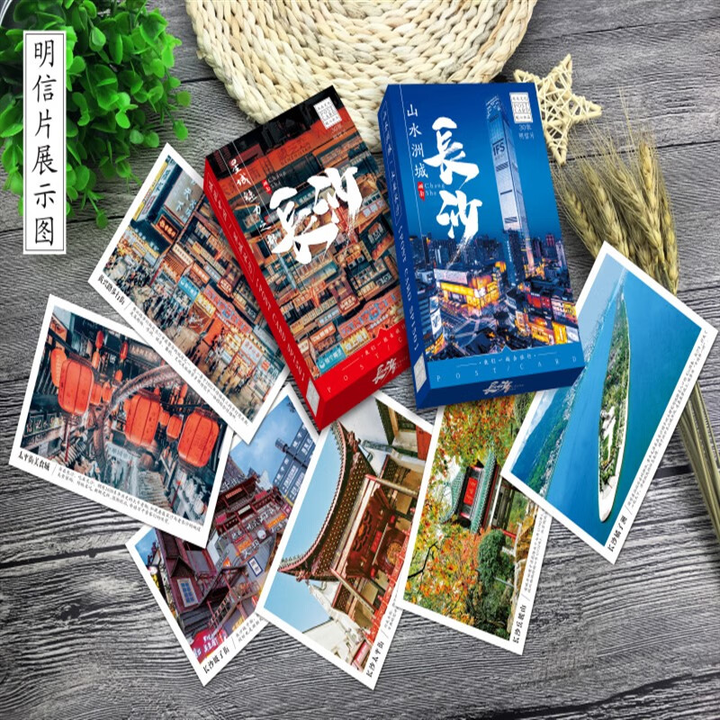 中国各地古镇 城市旅游风景明信片 云南上海长沙北京重庆广州卡片 30张长沙